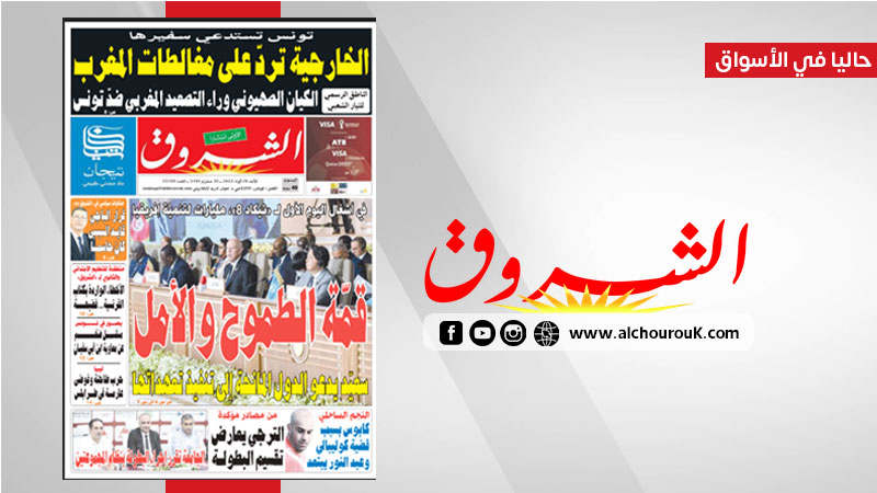 جريدة الشروق ليوم الاحد 28 أوت 2022 | جريدة الشروق التونسية